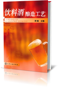 饮料酒酿造工艺