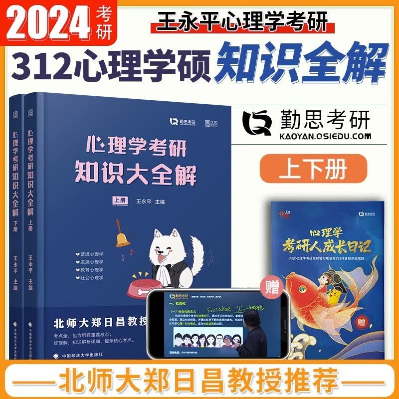 【现货先发】勤思2024考研312心理学考研全家桶 知识大全解+胜优题库+真题正解+题型考点狂背+预测4套卷勤思心理学统考可搭王永平600题 勤思312心理学知识大全解