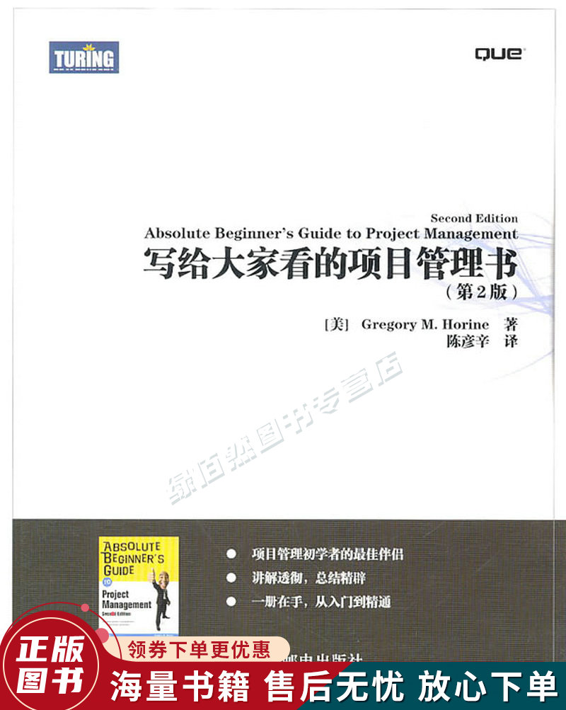 写给大家看的项目管理书