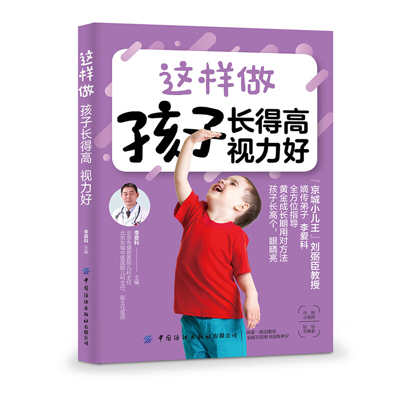 这样做孩子长得高视力好9787518063994中国纺织出版社