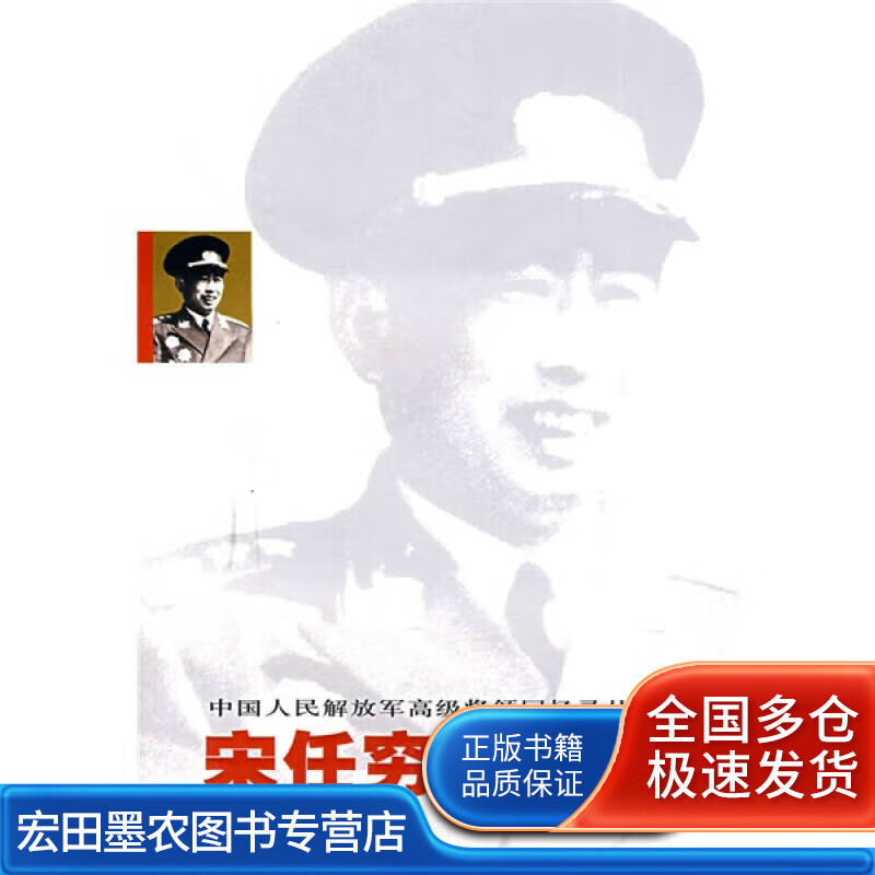 宋任穷回忆录【好书】