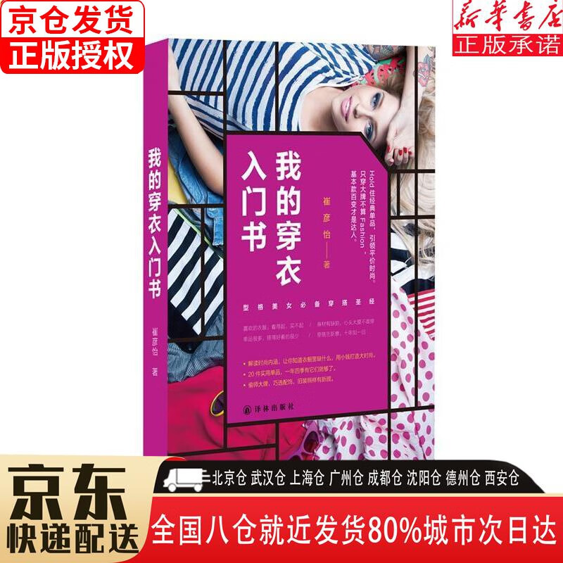 【全新】我的穿衣入门书