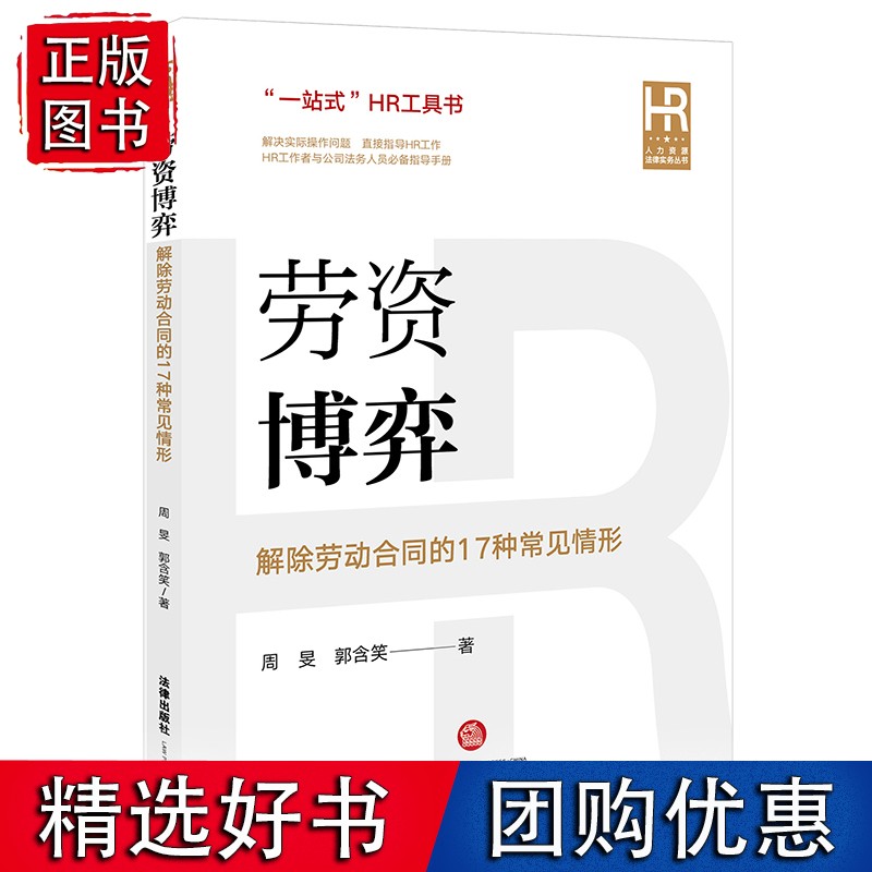 劳资博弈：解除劳动合同的17种常见情形