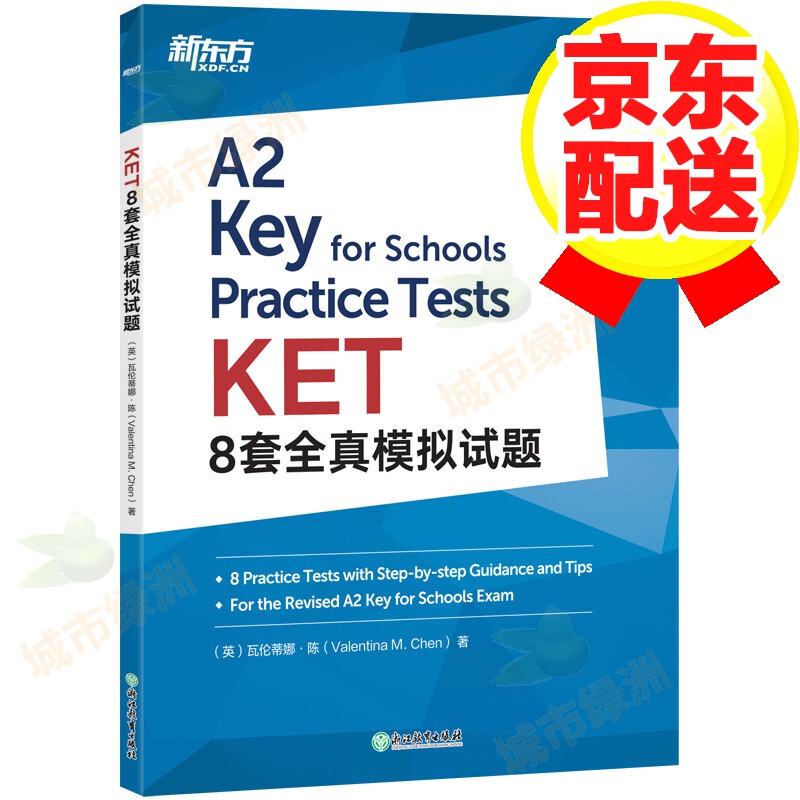 新东方 KET外语学习考试真题词汇留学指南 KET8套全真模拟题
