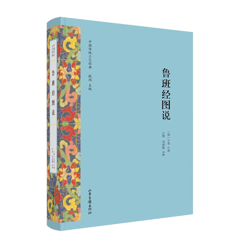 鲁班经图说（中国传统工艺经典）古代建筑家具设计