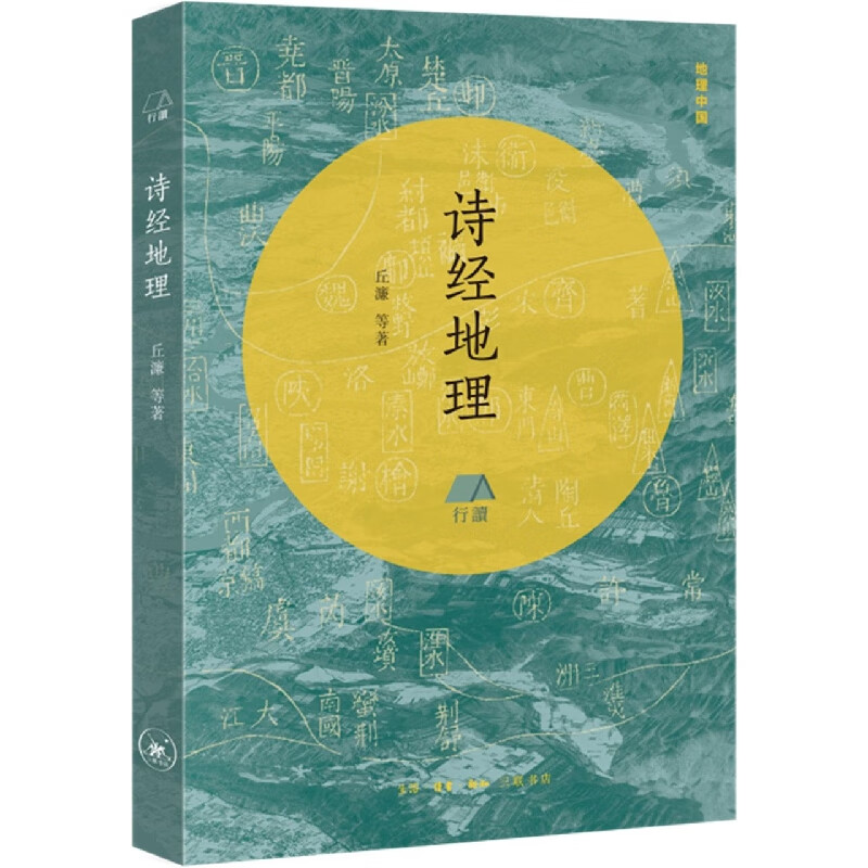 诗经地理 丘濂
