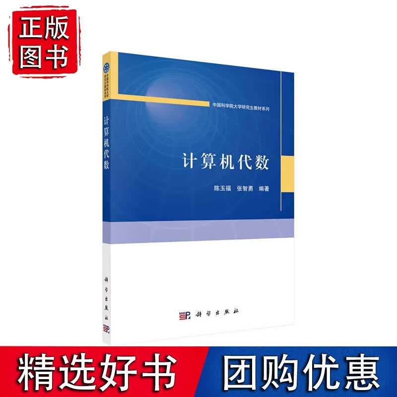 计算机代数