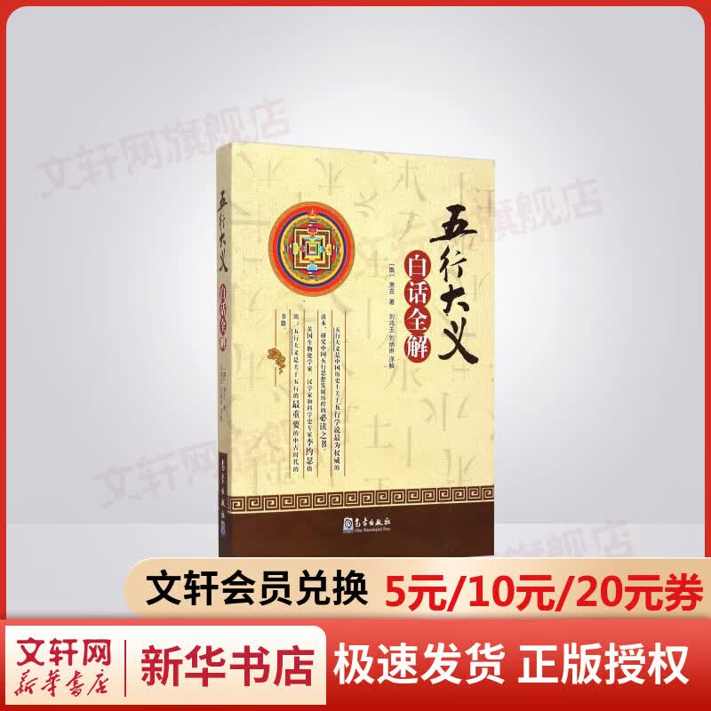《五行大义》白话全解