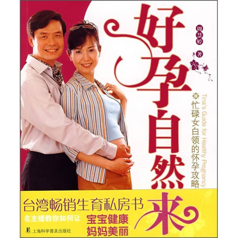 好孕自然来9787542738646【好书】