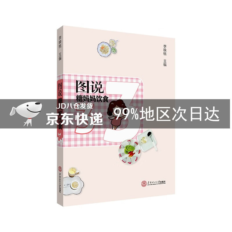 图说糖妈妈饮食3+3