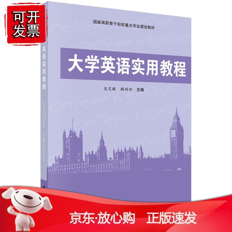 大学英语实用教程