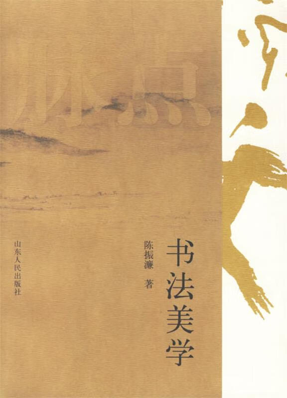 书法美学【好书，下单速发】