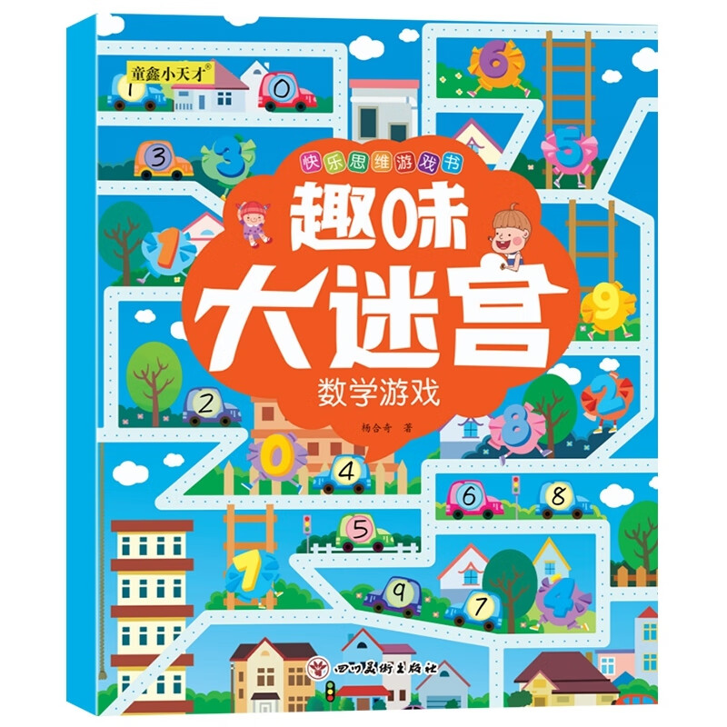 趣味找不同专注力训练书注意力训练6岁以上找茬书高难度数学思维逻辑观察力儿童图书幼儿园力全脑绘本3-4 数学游戏 尺寸21.2X26CM  单本3
