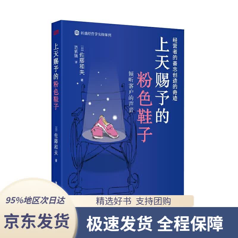 【 京东配送 支持团购】上天赐予的粉色鞋子