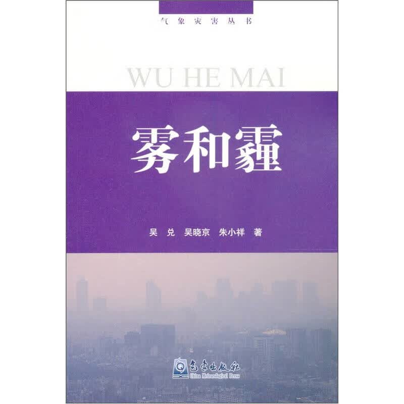 雾和霾【好书】