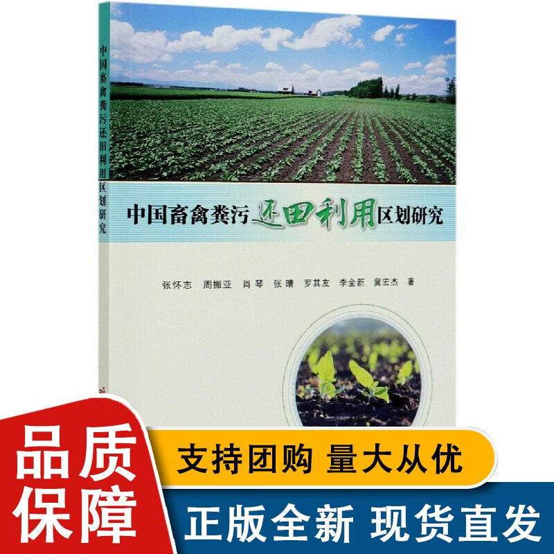 中国畜禽粪污还田利用区划研究
