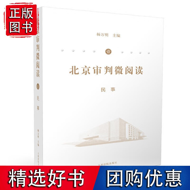 北京审判微阅读（一）民事