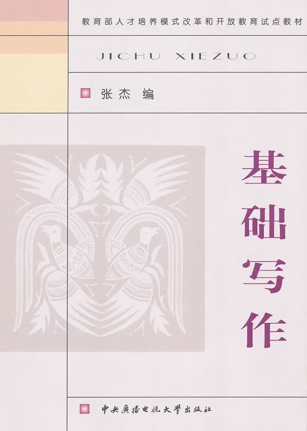 【书】基础写作（开放用书）