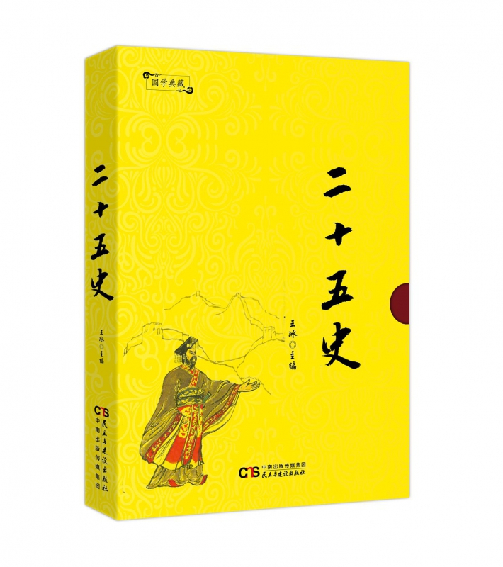 二十五史
