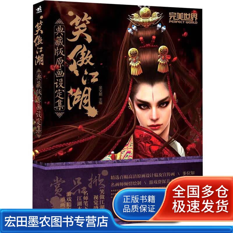 笑傲江湖 典藏版原画设定集【好书】