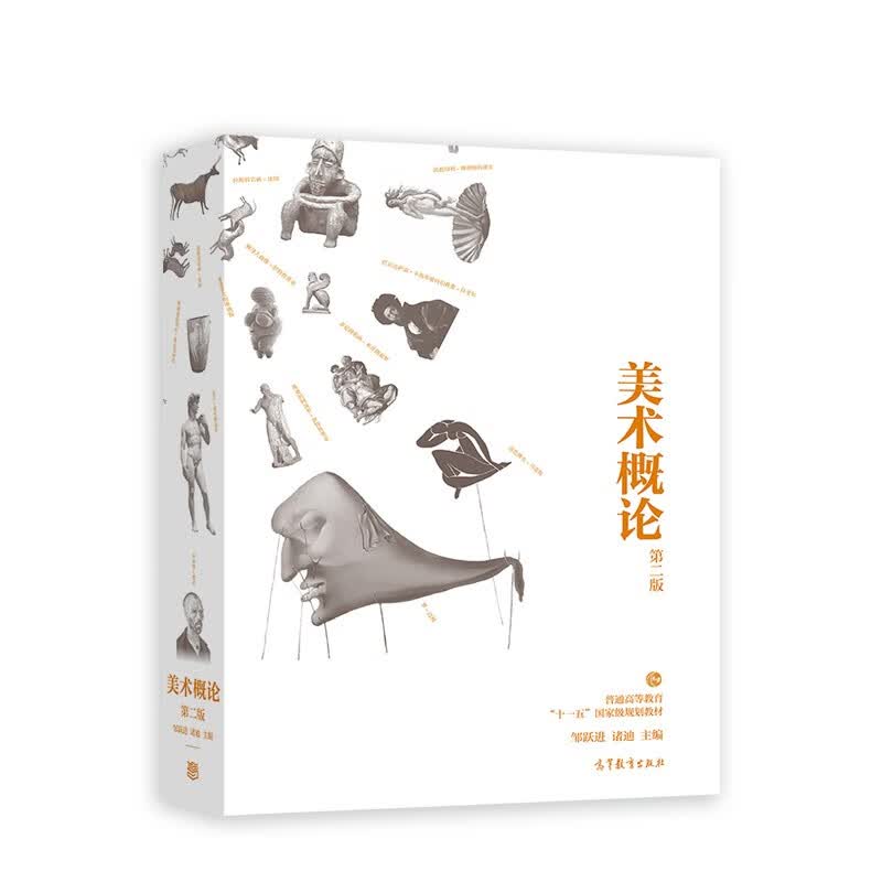 美术概论（第二版）