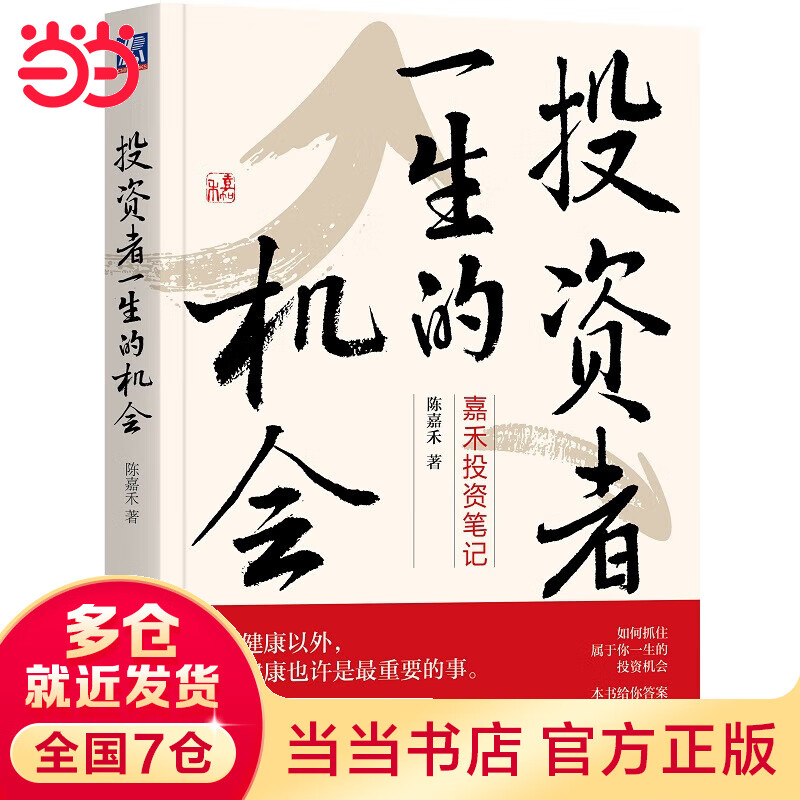 投资者一生的机会