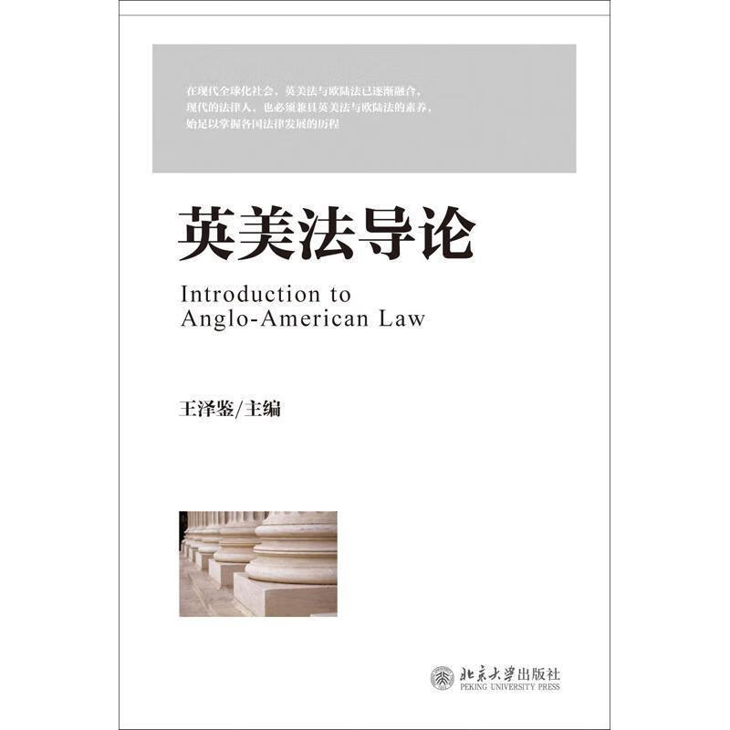 英美法导论