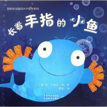 长着手指的小鱼