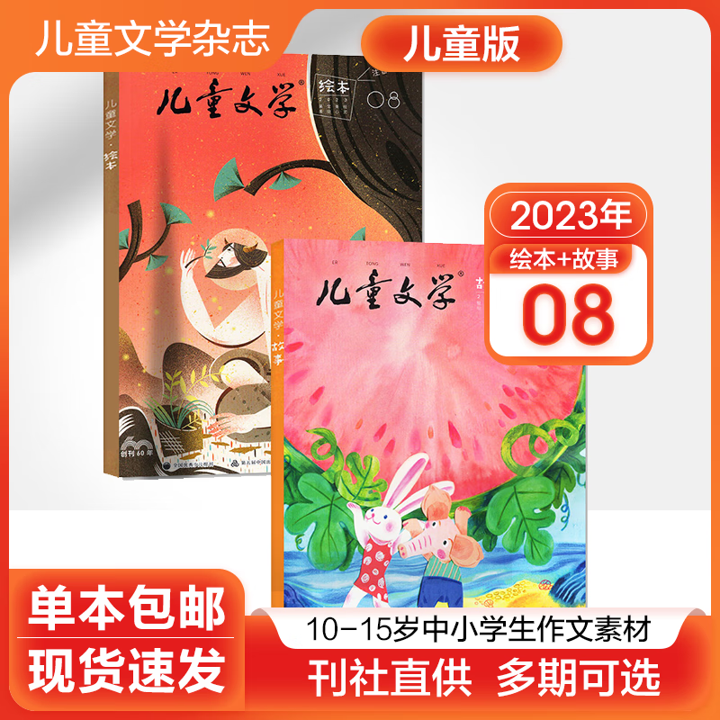 儿童文学杂志儿童版2021年10月 美绘/故事非合订小学生中低年级【期数可自选】