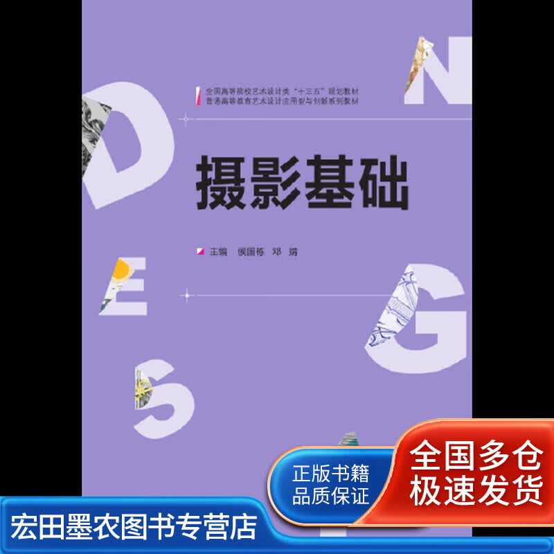 摄影基础9787307203365【好书】