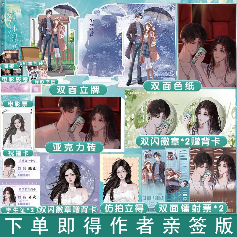 下单即得亲签版】小清欢 人气作家云拿月经典代表作 明媚阳光齐欢×清冷腹黑陈让 双向救赎 小清欢