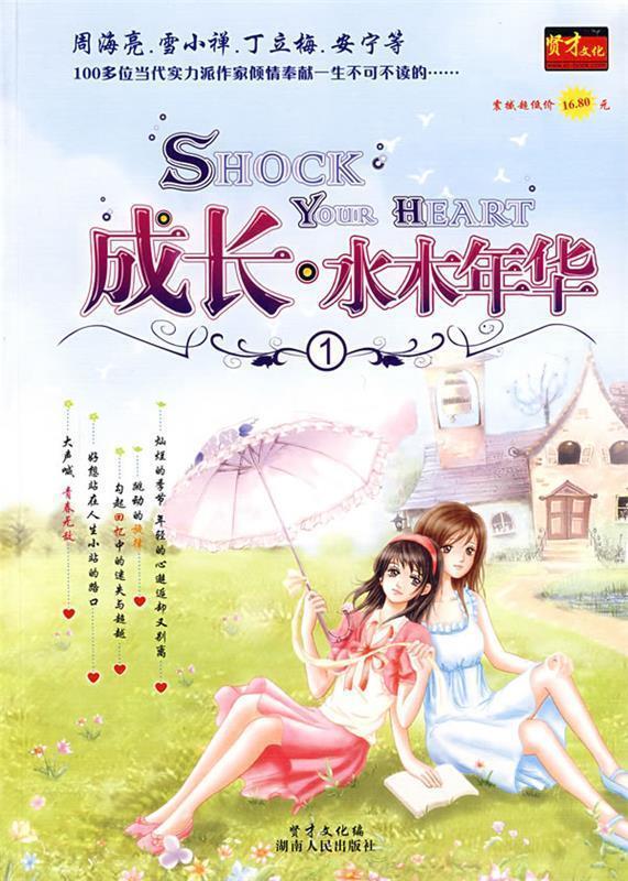 成长·水木年华【，放心购买】