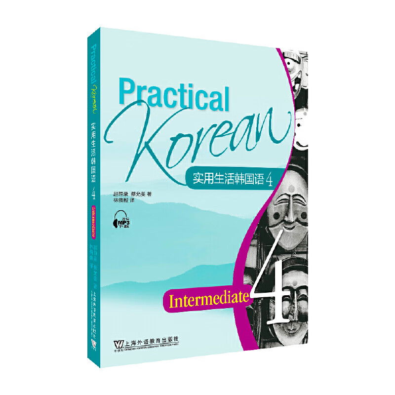 实用生活韩国语（4）