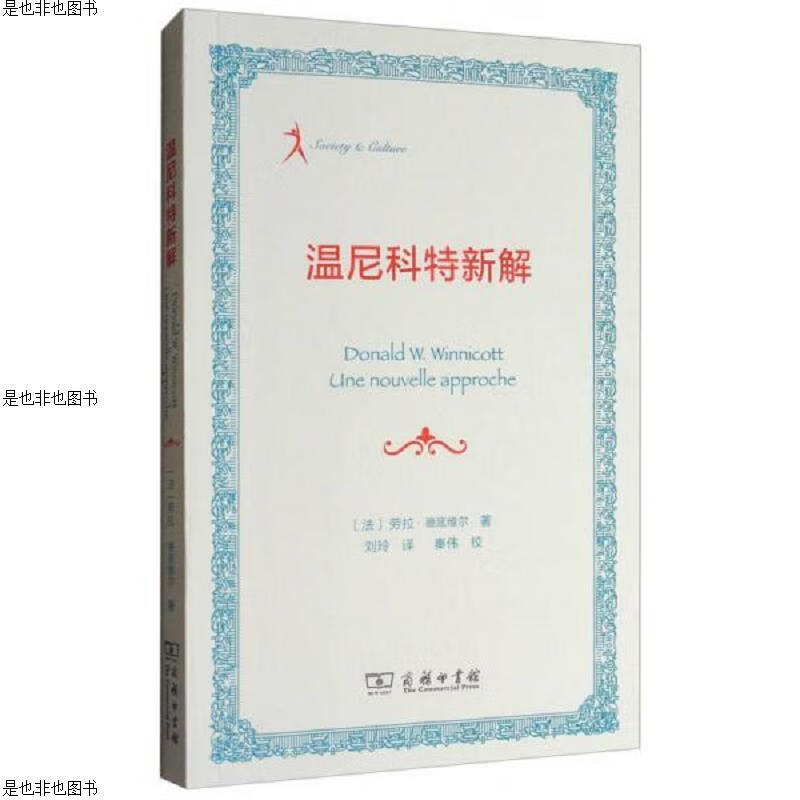温尼科特新解