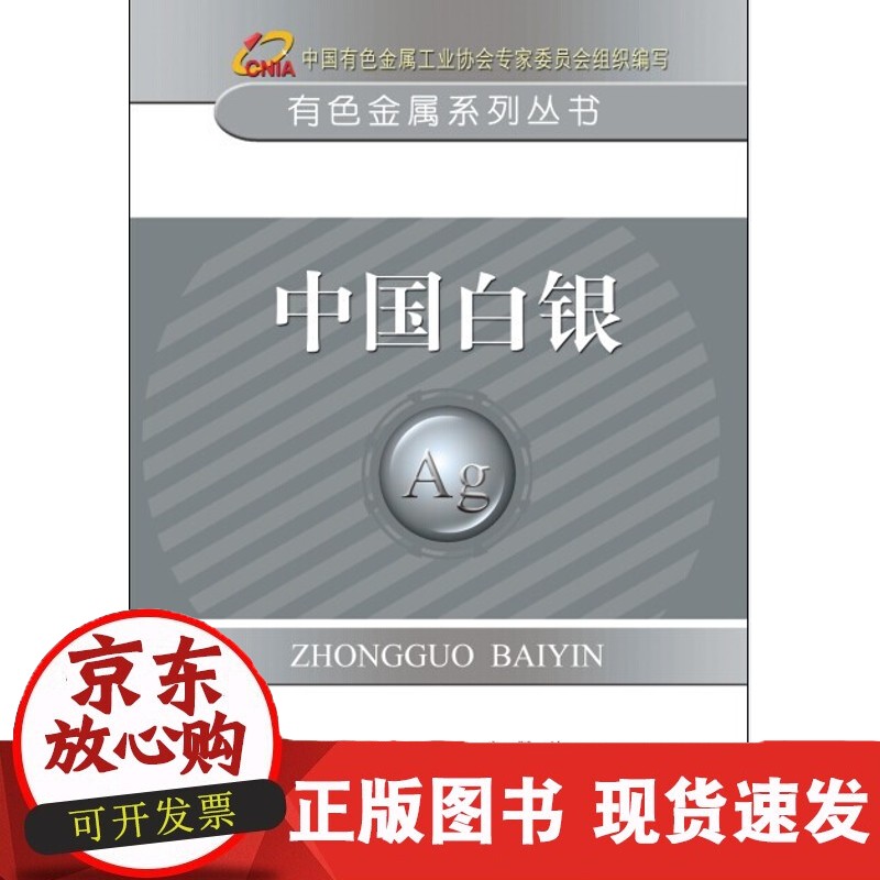 中国白银