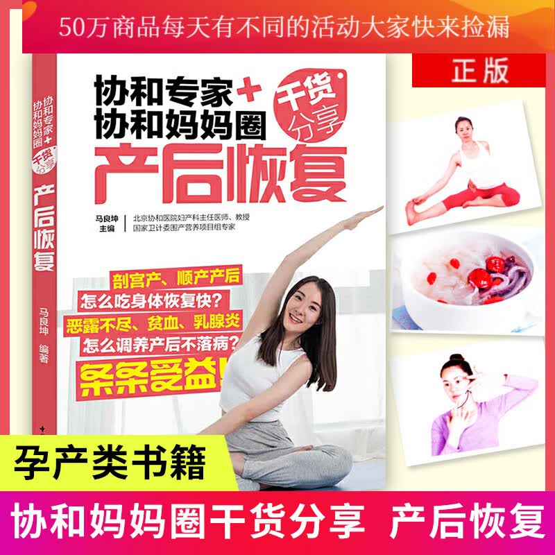 协和专家 协和妈妈圈干货分享 产后恢复 产后调理康复修复护理书籍 H