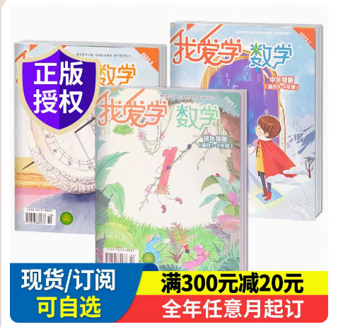 我爱学数学杂志2023年订阅低年级版中高年级版 小学生杂志 全年共6本 【半年现货】2023年1-6月1-2年级