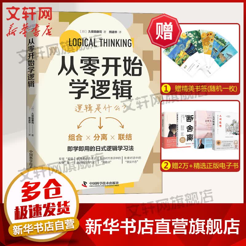 从零开始学逻辑 图书