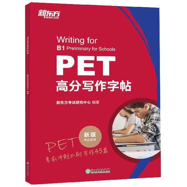 PET高分写作字帖(新版考试适用)