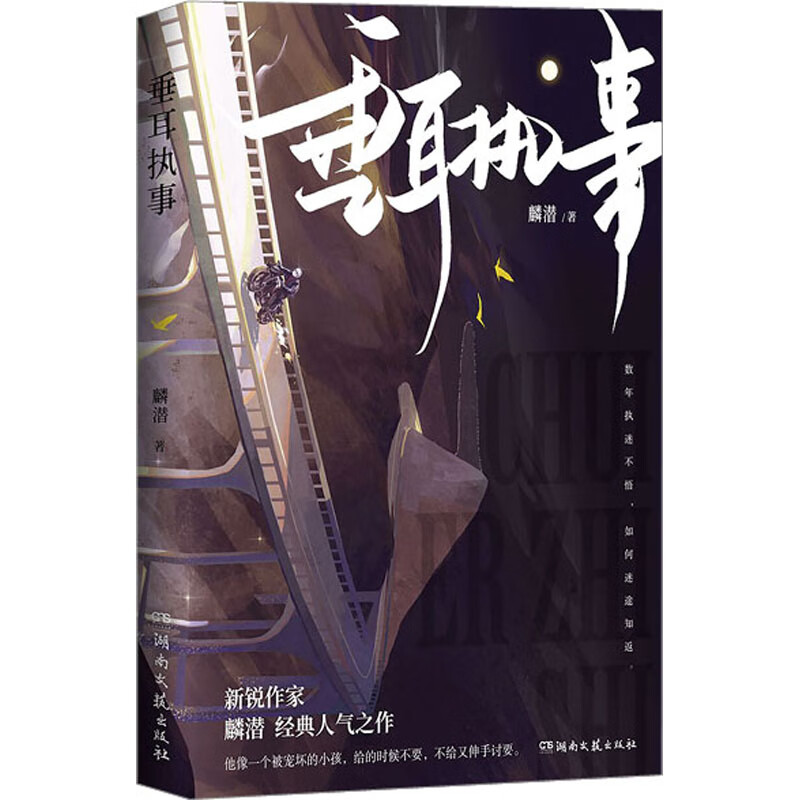 垂耳执事