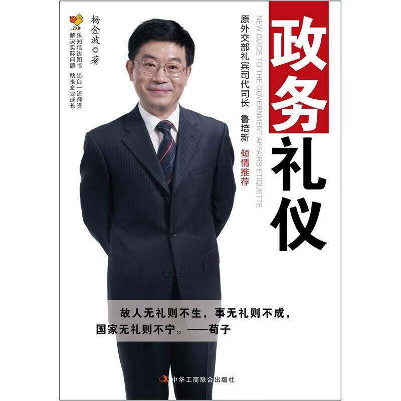 【书】政务礼仪9787515802299
