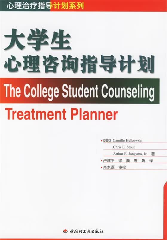 大学生心理咨询指导计划