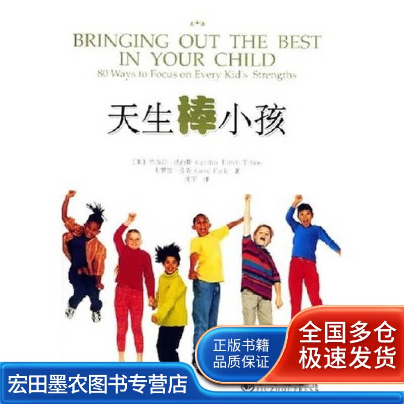 天生棒小孩【好书】