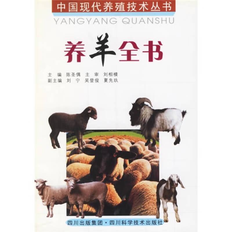 【书】养羊全书