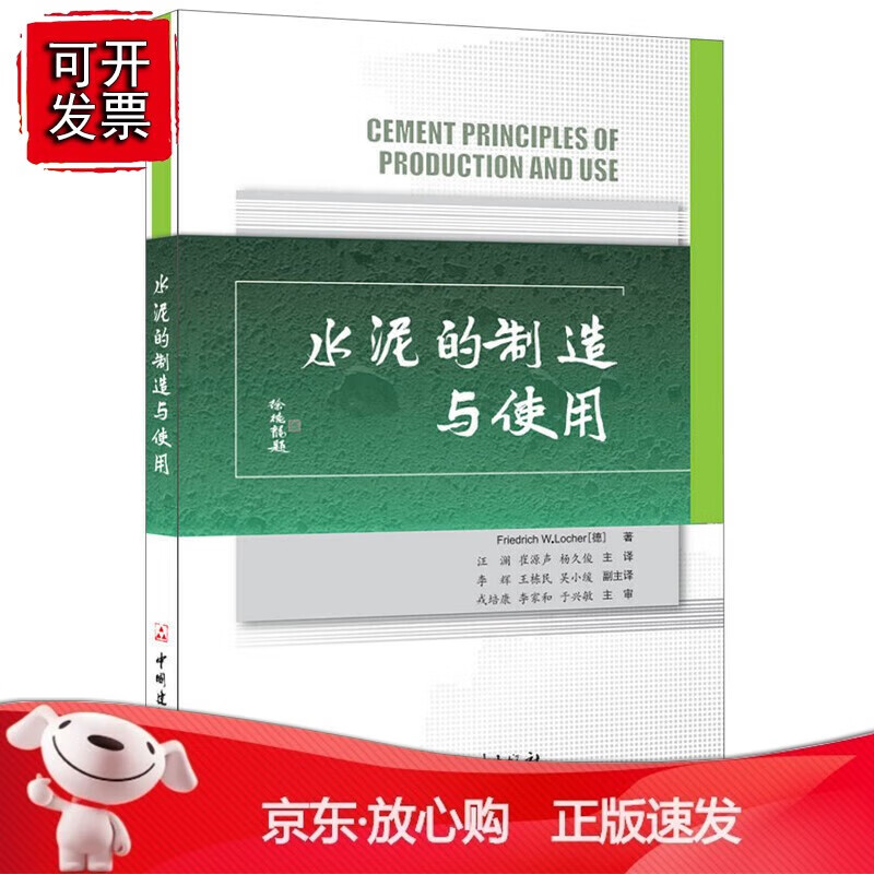 水泥的制造与使用