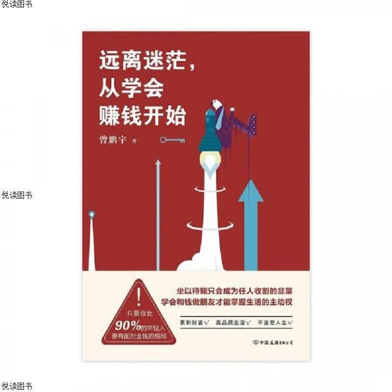 远离迷茫,从学会赚钱开始 有划线