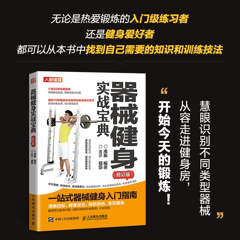 器械健身实战宝典健身器材书健身书籍教程私人教练教你功能性训练书健身书籍大全肌肉拉伸训练书运动解剖学图
