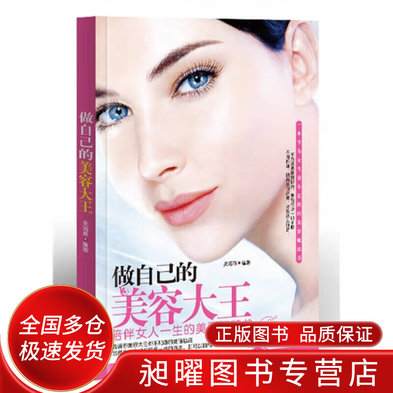 做自己的美容大王9787512704756【精选】