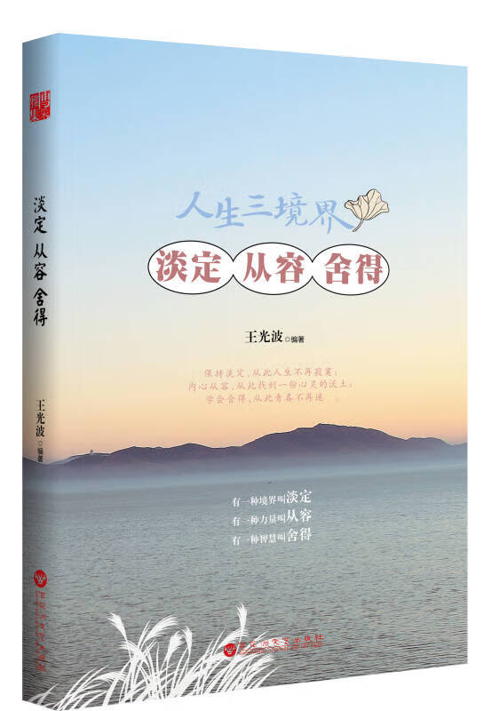 淡定 从容 舍得【现货】