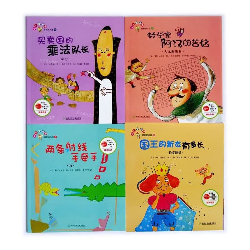 国王的新衣有多长+两条射线手牵手+买卖国的乘法队长+数学家阿汤